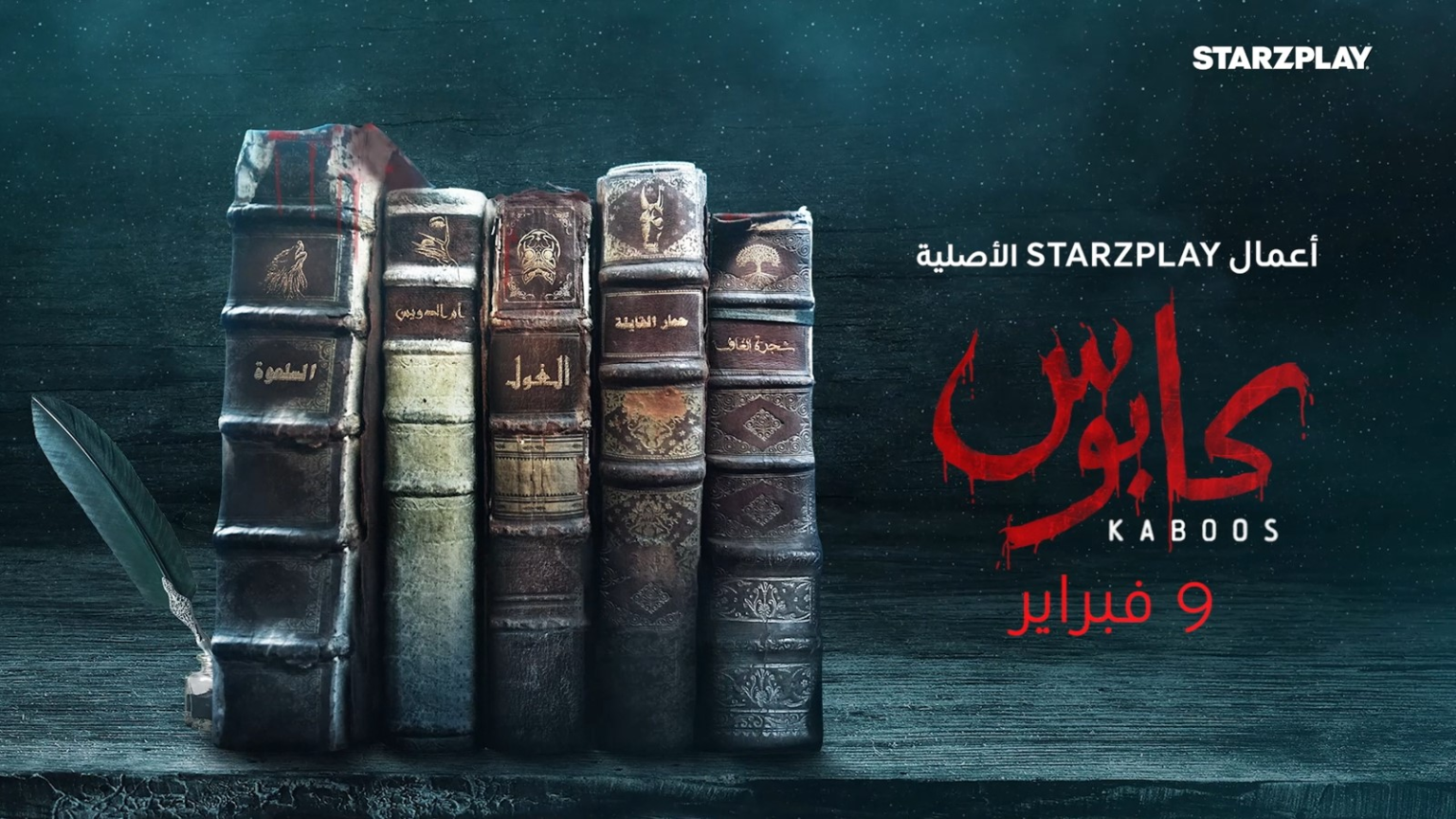 Starzplay Announced Its First Arabic Series 'Kaboos'